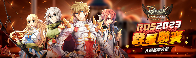 RO仙境傳說Online